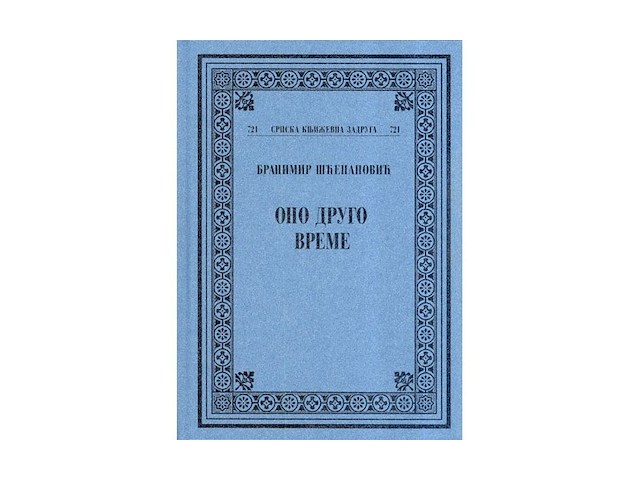 Branimir Scepanovic - Ono drugo vreme
