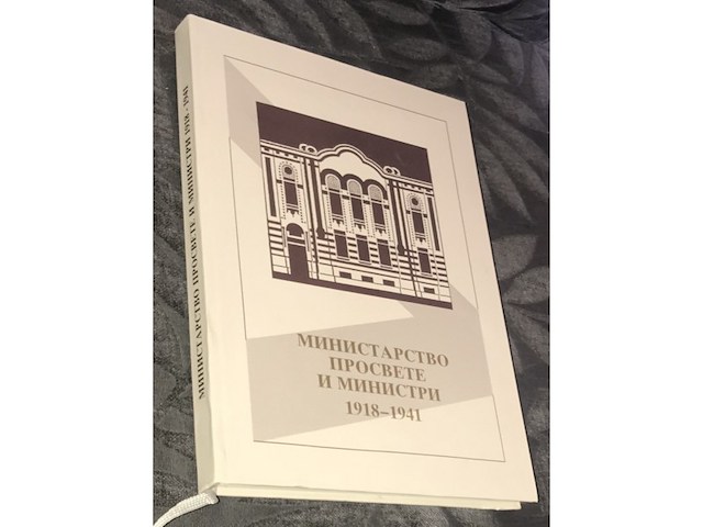 Ministarstvo prosvete i ministri 1918-1941