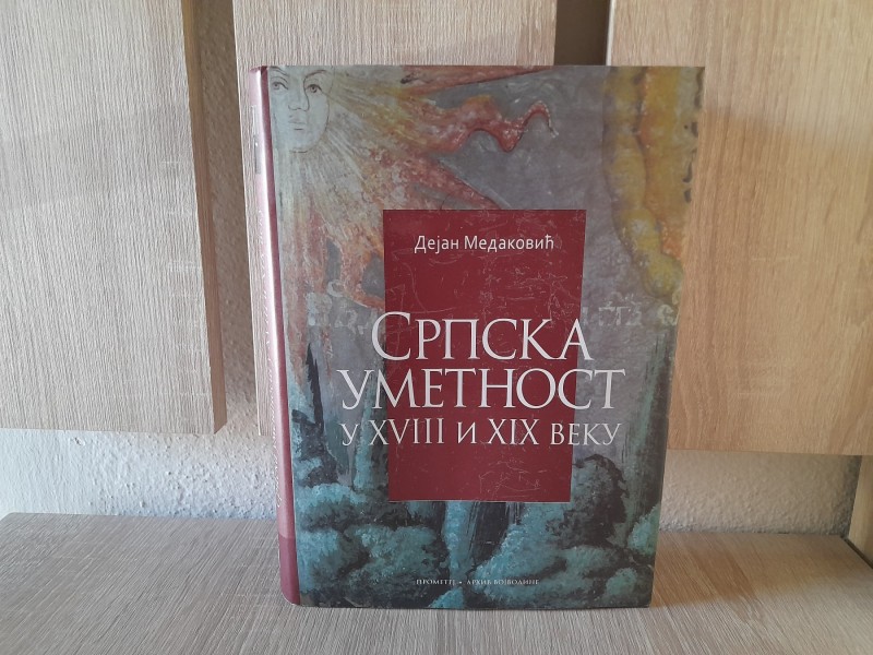 Srpska umetnost u XVIII i XIX veku - Dejan Medaković