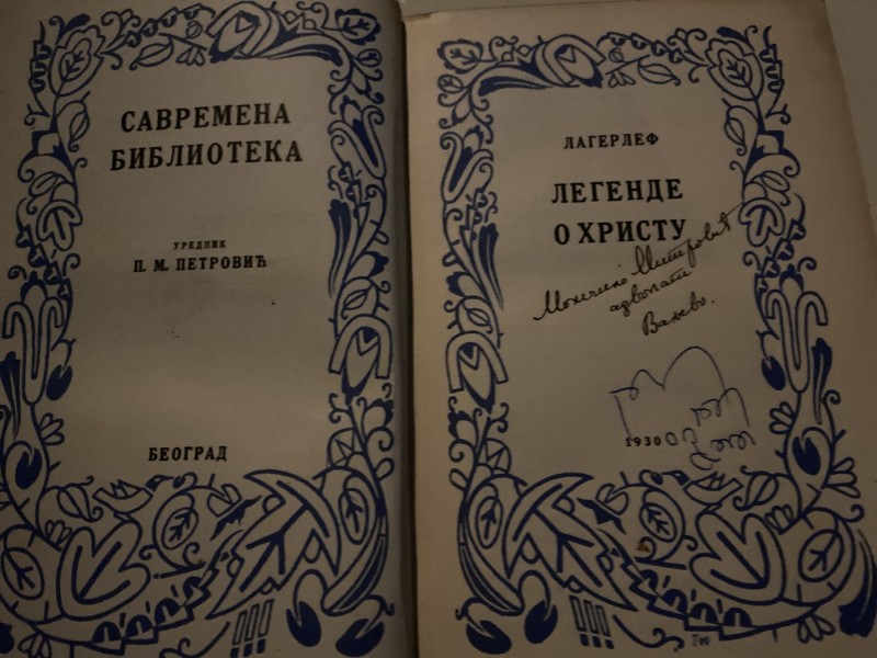 ЛАГЕРЛЕФ ЛЕГЕНДЕ О ХРИСТУ