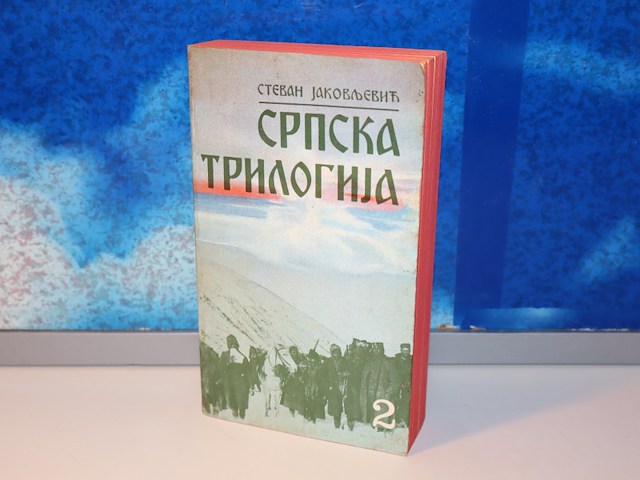SRPSKA TRILOGIJA 2   Stevan Jakovljevic