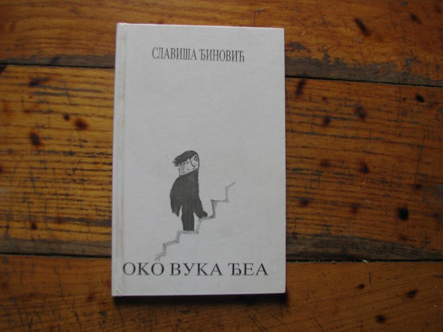 SLAVIŠA DJINOVIĆ - OKO VUKA DJEA RETKO