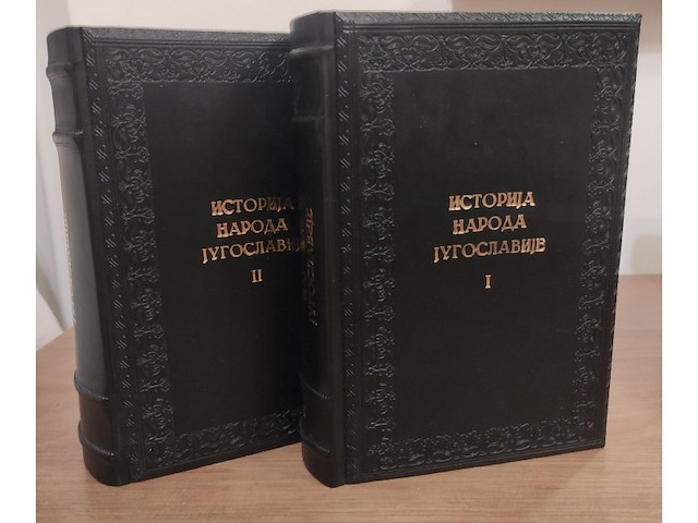ISTORIJA NARODA JUGOSLAVIJE (LUKSUZNI POVEZ)