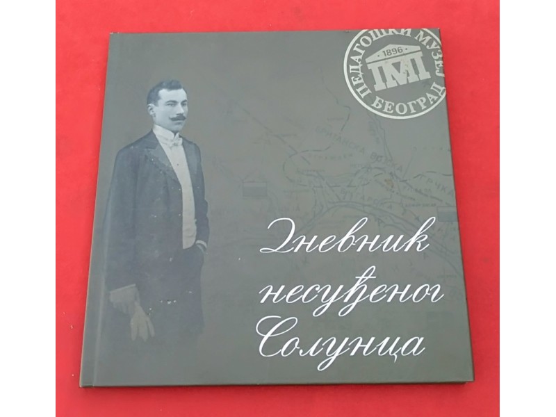 Dnevnik nesudjenog Solunca