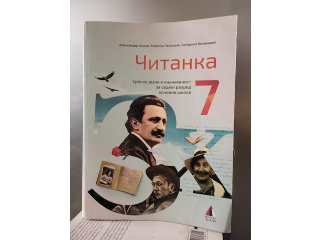 CITANKA ZA SEDMI RAZRED  Jerkov Petrovic Kolakovic
