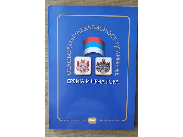 OSLOBOĐENJE NEZAVISNOST UJEDINJENJE SRBIJE I CRNE GORE