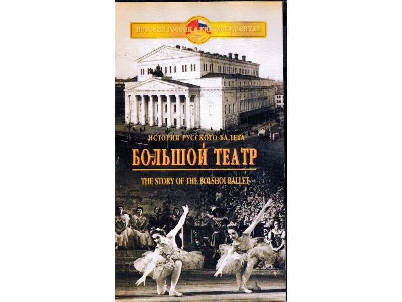 VHS - Baljšoj teatar