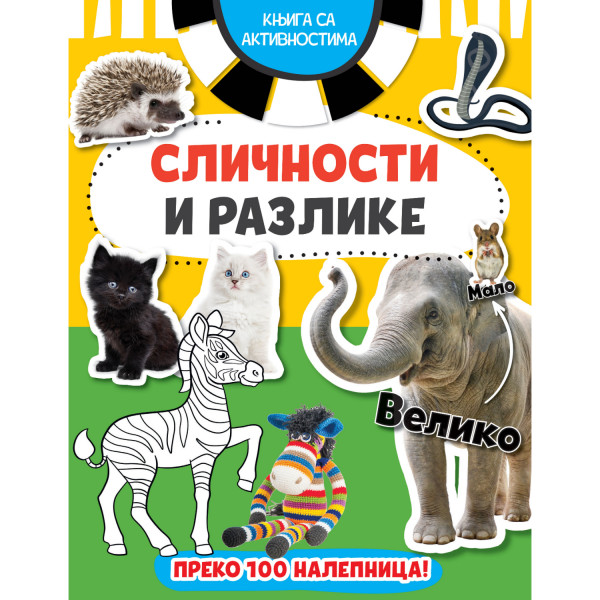 Knjiga sa aktivnostima: Sličnosti i razlike