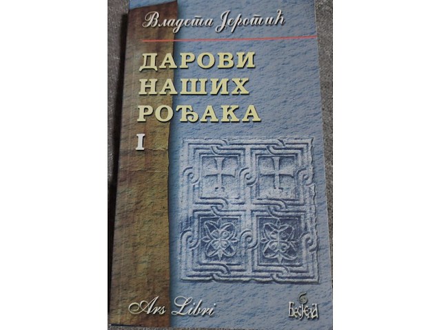Vladeta Jerotić- Darovi naših rođaka knjiga prva