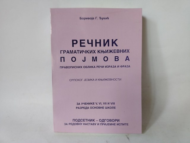 Rečnik gramatičkih književnih termina, Borivoje Đukić