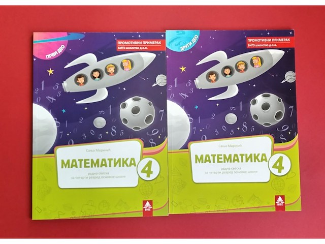 Matematika za 4., Radna sveska, BIGZ, NEPOPUNJAVANO