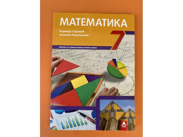 Matematika udzbenik za 7 razred  - Bigz