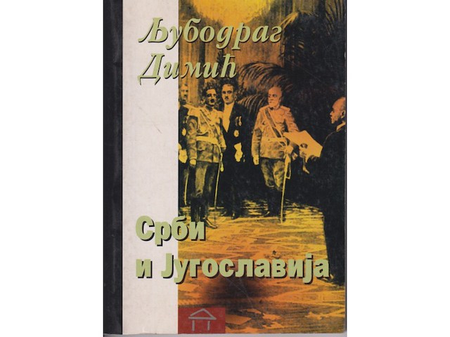 SRBI I JUGOSLAVIJA / LJUBODRAG DIMIĆ + posveta AUTORA *