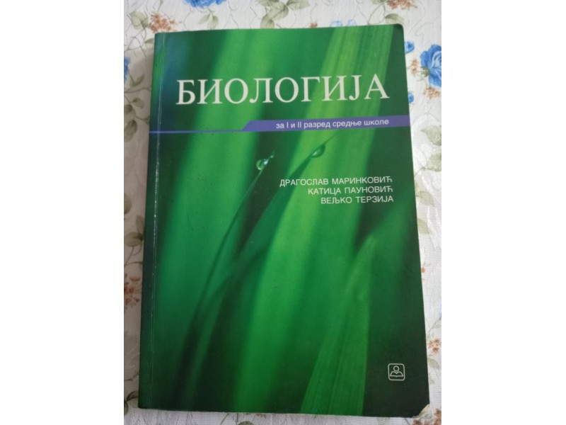 Biologija za 2 razred Dragoslav MarinkovicKatica P