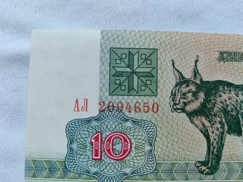 Белорусија 10 рубља,1992 год.УНЦ