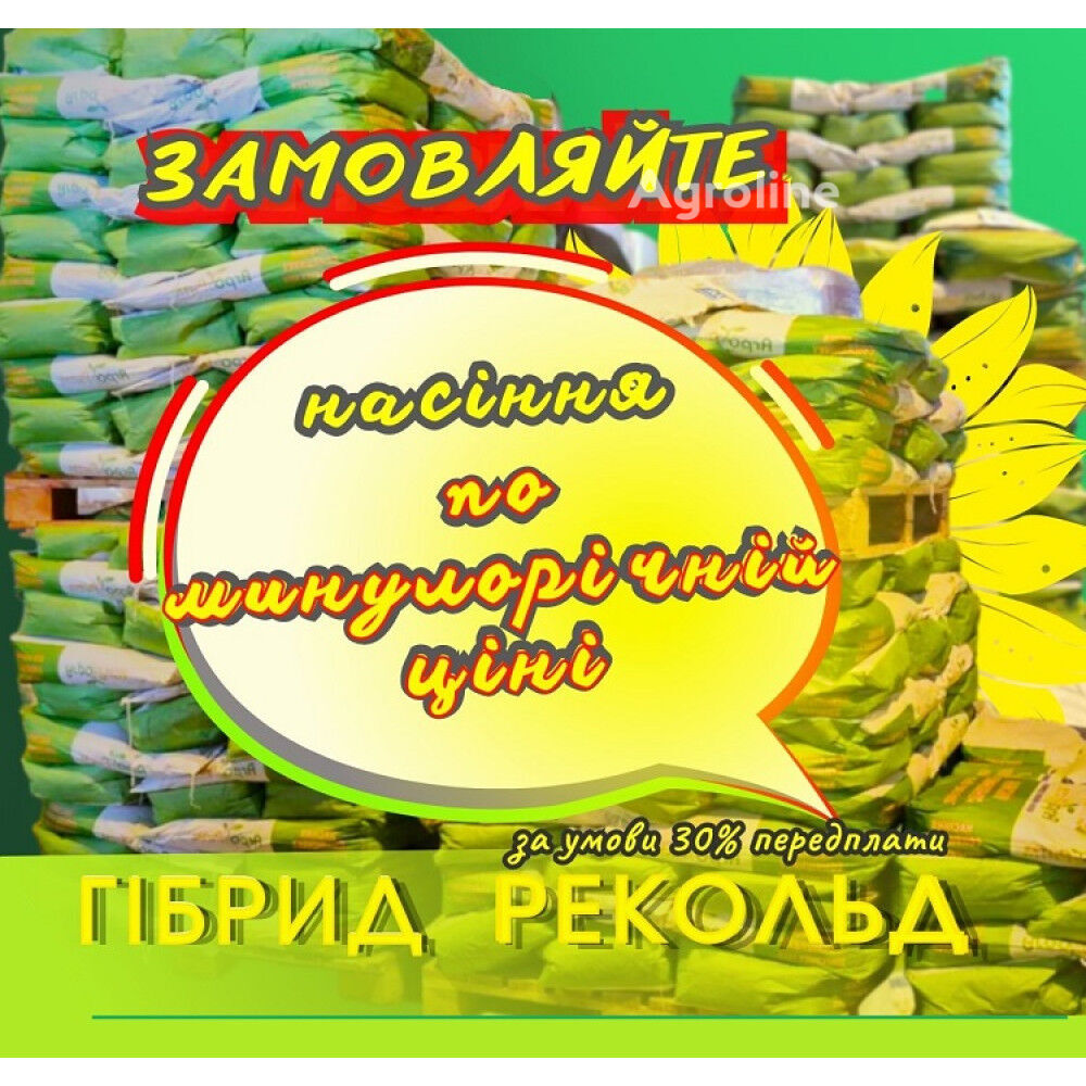Rekordno Ekstra seme suntsokreta, zhetva - 2024