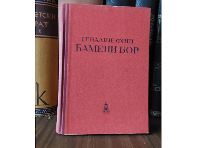 Genadije Fiš: Kamenica bor