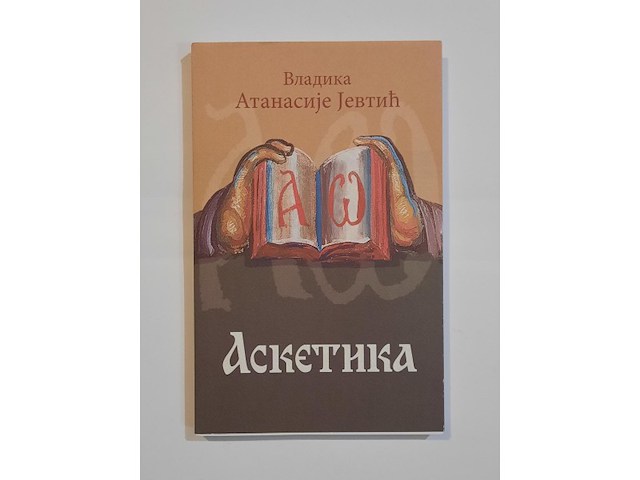 Atanasije Jevtić - Asketika