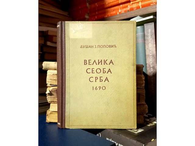 Dušan J. Popović – Velika seoba Srba 1690