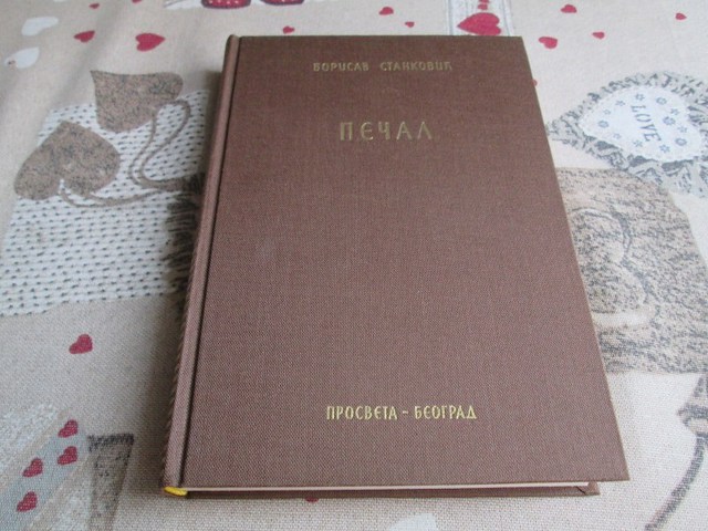 PEČAL - Borisav Stanković