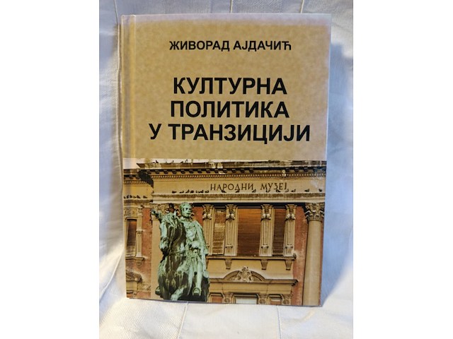 Kulturna politika u tranziciji,Živorad Ajdačić