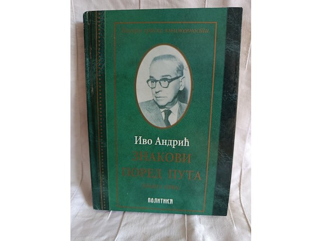 Znakovi pored puta,knjiga prva,Ivo Andrić