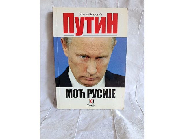 Putin,moć Rusije,Branko Vlahović