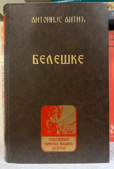 Beleške - Antonije Antić