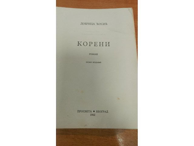 Koreni-Dobrica Cosic