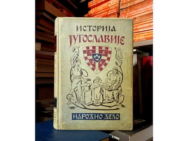 Vladimir Ćorović – Istorija Jugoslavije