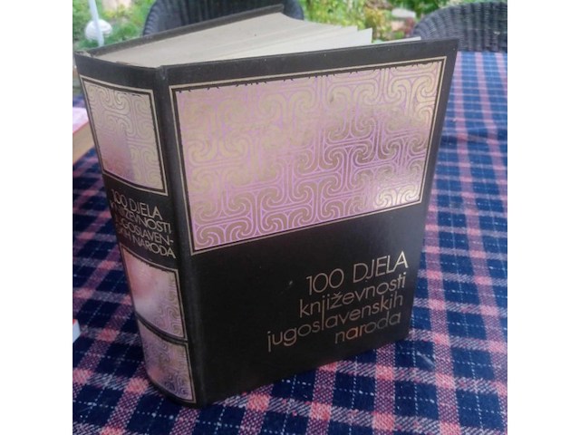100 DJELA KNJIŽEVNOSTI JUGOSLOVENSKIH NARODA