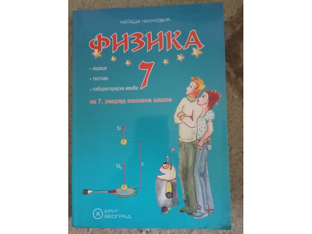 Fizika - zbirka zadataka za 7. razred - Krug