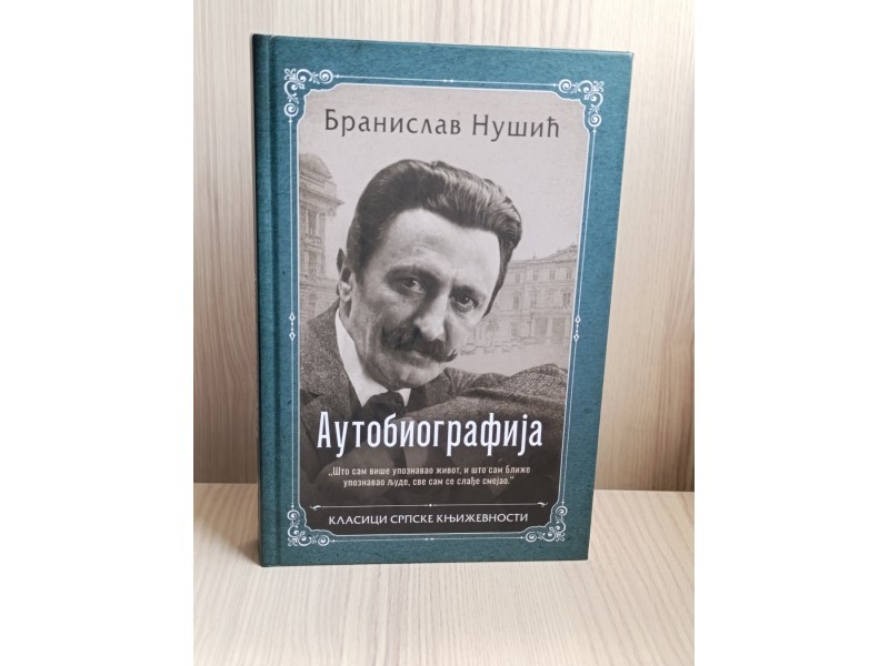 Branislav Nušić - Autobiografija - Laguna