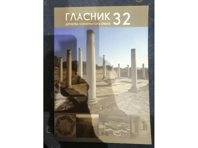 Glasnik društva konzervatora Srbije 32