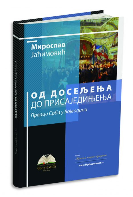 OD DOSELJENJA DO PRISAJEDINJENJA - PRVACI SRBA U VOJVODINI