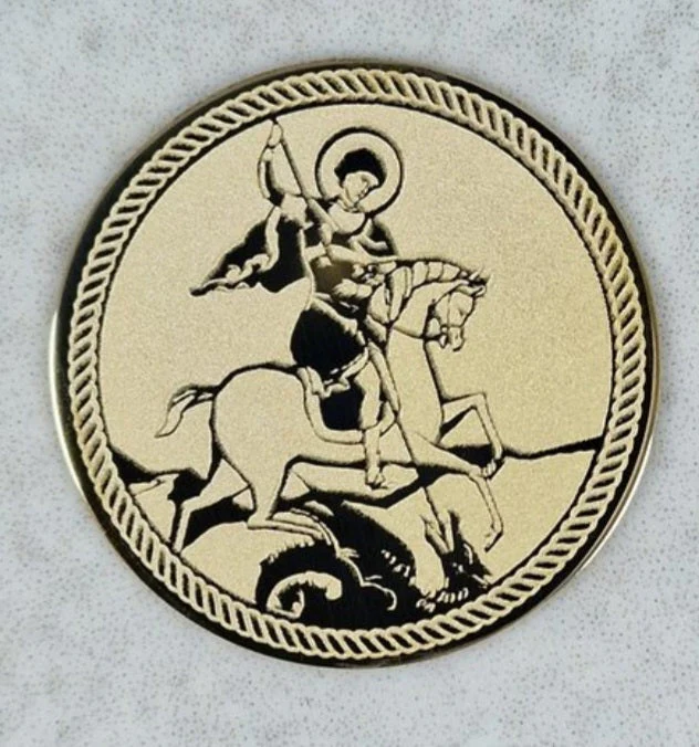 Zlatnik Sveti Đorđe