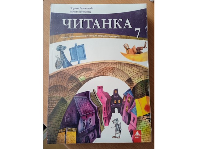 7. Čitanka, srpski jezik, Bigz