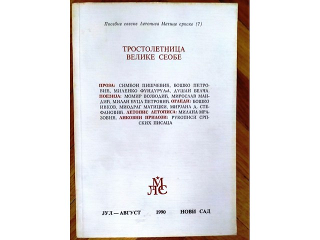 Letopis Matice srpske 1990. 1 sveska