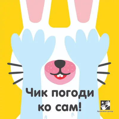 Čik pogodi ko sam