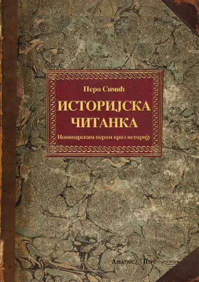 Istorijska čitanka - Novinarskim perom kroz istoriju
