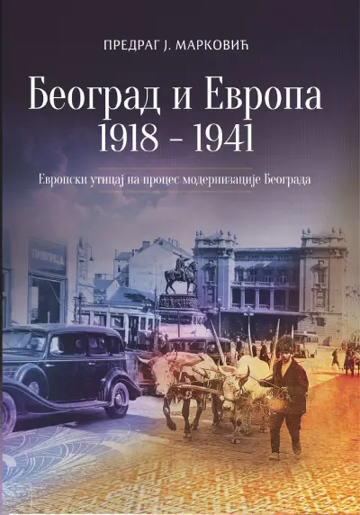 Beograd i Evropa 1918-1941: evropski uticaji na proces modernizacije Beograda