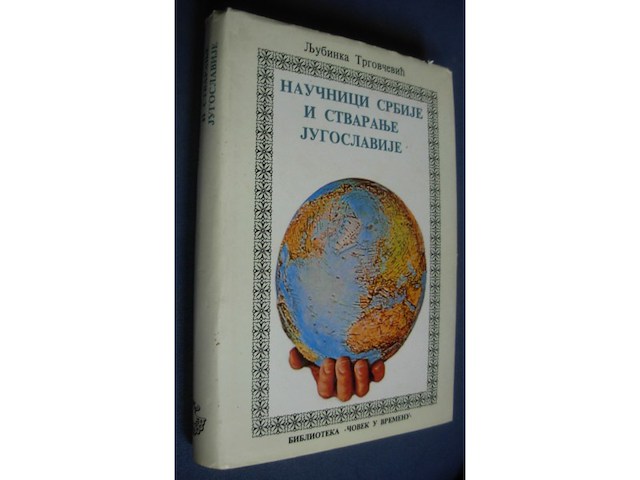 NAUČNICI SRBIJE I STVARANJE JUGOSLAVIJE
