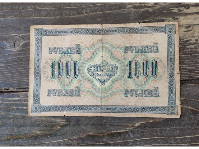 RUSIJA 1000 R 1917