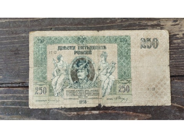 RUSIJA 250 R 1918