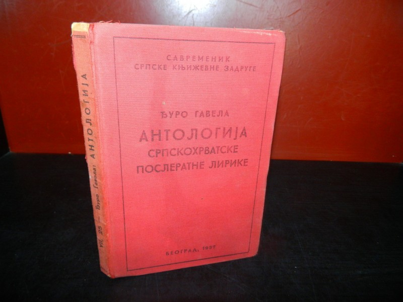 Antologija posleratne lirike, Đuro Gavela (1932)