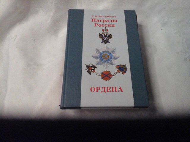 Nagrad Rossii Ordena Vilinbahov heraldika ordenje