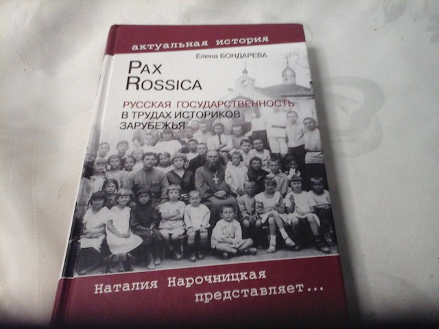Pax Rossica ruska bela emigracija u Kraljevini SHS