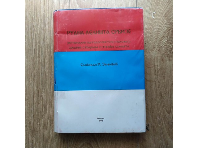 RUDNA LEŽIŠTA SRBIJE Slobodan Janković - OPIS!