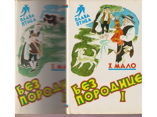 BEZ PORODICE 1-2 / HEKTOR MALO + odličnOOO