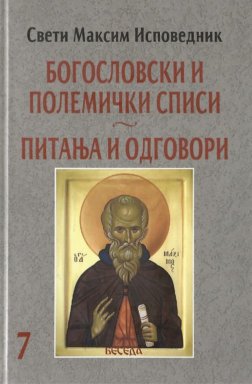 Свети Максим Исповедник: Богословски и полемички списи – Питања и одговори, књига 7